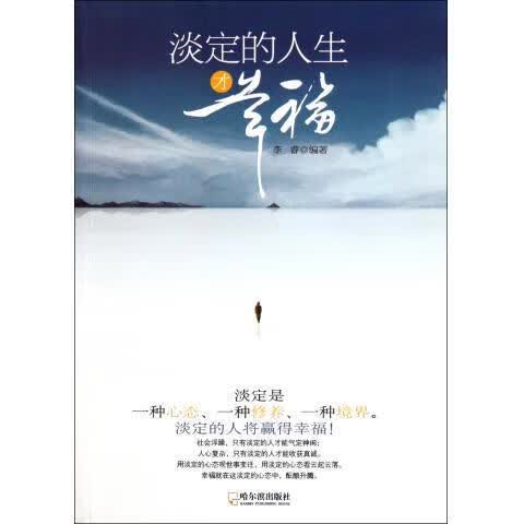 谈定的人生才幸福 李睿 著【书】