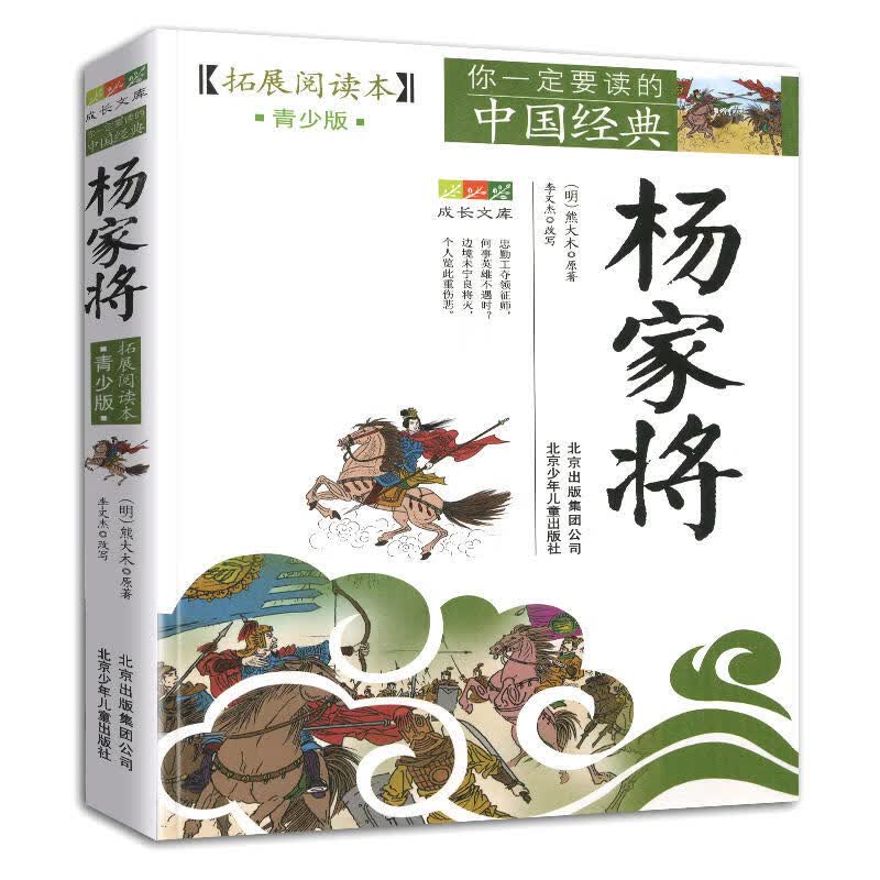 隋唐演义封神演义岳飞传资治通鉴青少版书籍全套原著小学生封神榜古典名著白话版文白对照加译文续柏 杨家将