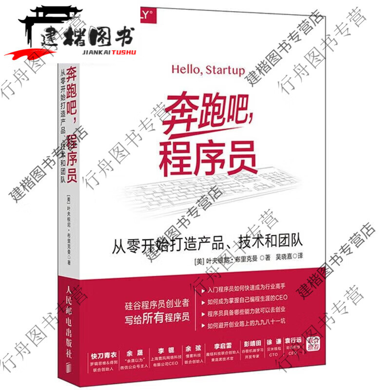 现货【包I邮现货速发】奔跑吧 员 从零开始打造 和团队 师创业 师创业 业 师创业