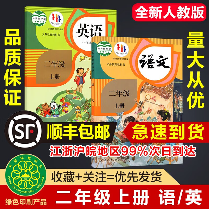 2023小学2二年级上册书人教版部编版语文英语课本教材教科书