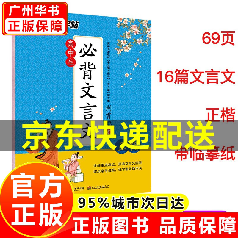 墨点字帖 高中生必背文言文 字帖楷书必背古诗词高中语文字帖中学生钢笔练字专用高一高二高三正楷字帖楷体硬笔书法临摹描红练字帖本