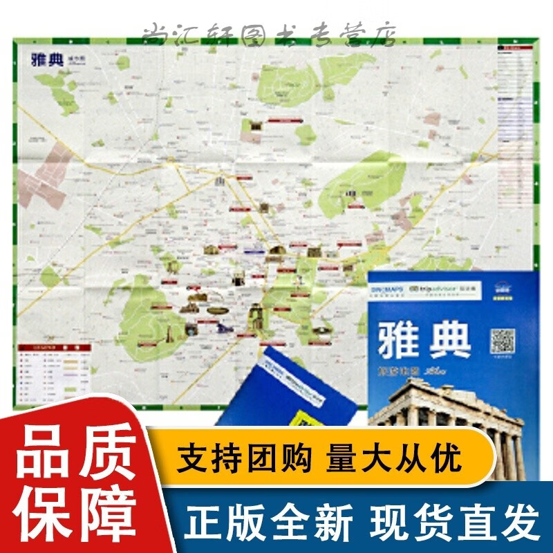 出国游城市旅游地图·雅典