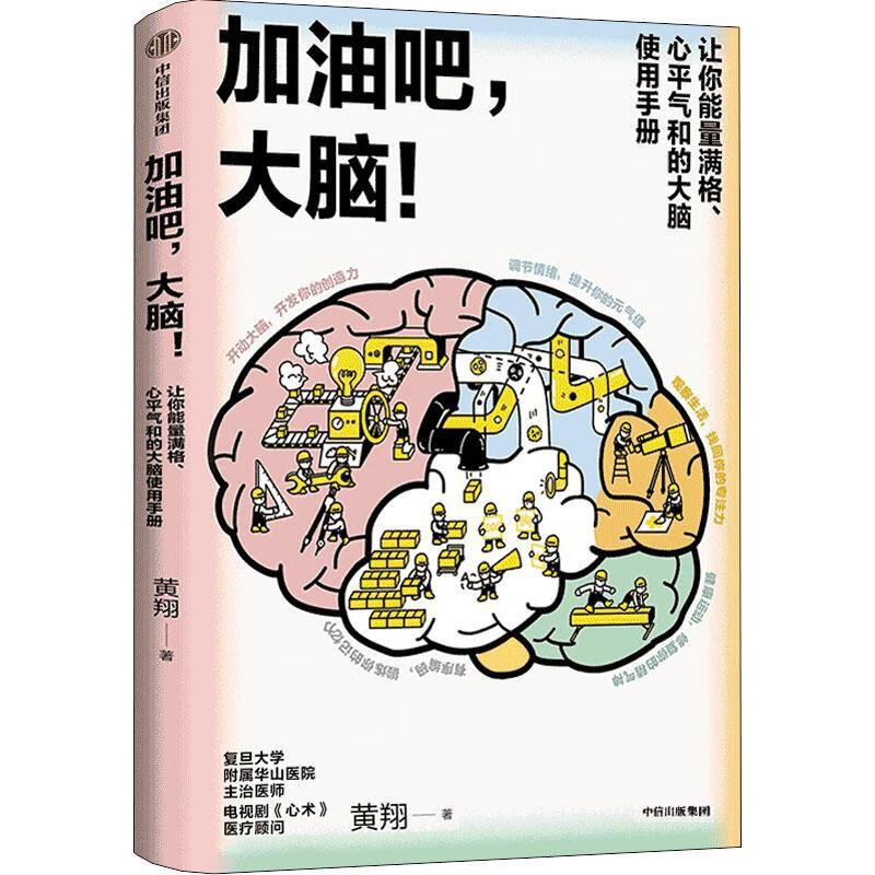 加油吧，大脑！