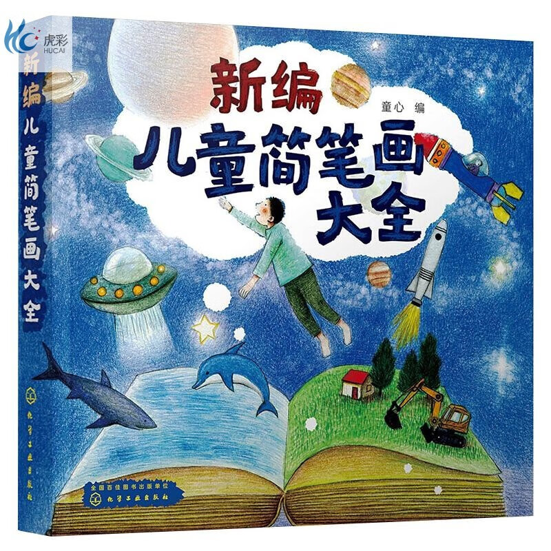 新编儿童简笔画大全