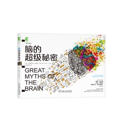 脑的超级秘密【好书】