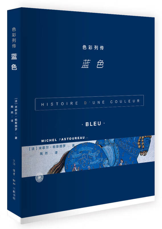 色彩列传(蓝色)【好书】
