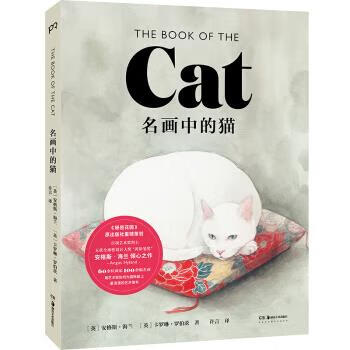 名画中的猫 The Book of the Cat