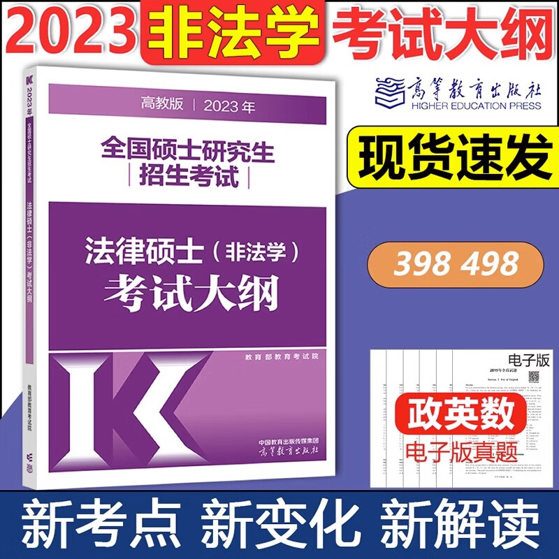现货 2024法硕联考法律硕士联考刑法分则深度解读 李冲聪刑法24非法学 法学用 文运法硕 基础配套练习历年 2023非法学考试大纲