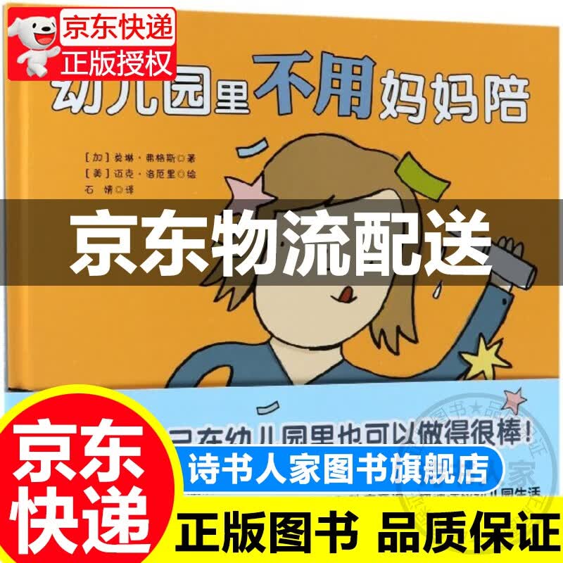 幼儿园里不用妈妈陪(精)