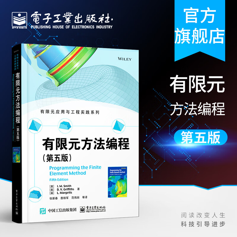 官方 有限元方法编程 第五版 有限元应用与工程实践系列教程书籍 有限元方法编程程序设计教程书籍