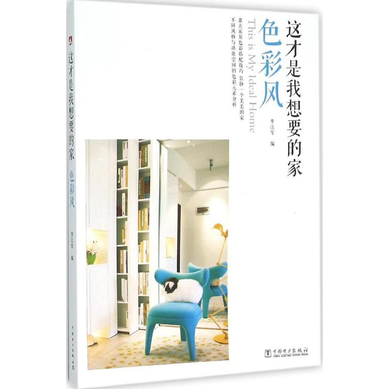 这才是我想要的家色彩风