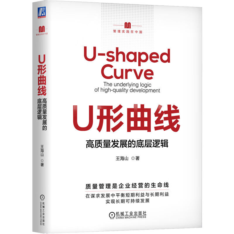 U形曲线 高质量发展的底层逻辑