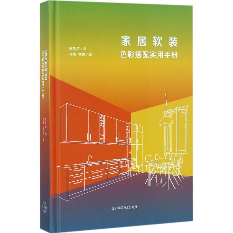 家居软装色彩搭配实用手册