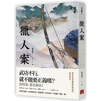 预售 戚建邦 猎人案 盖亚