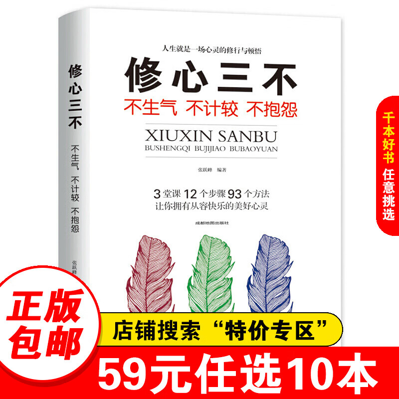 【特价专区】修心三不