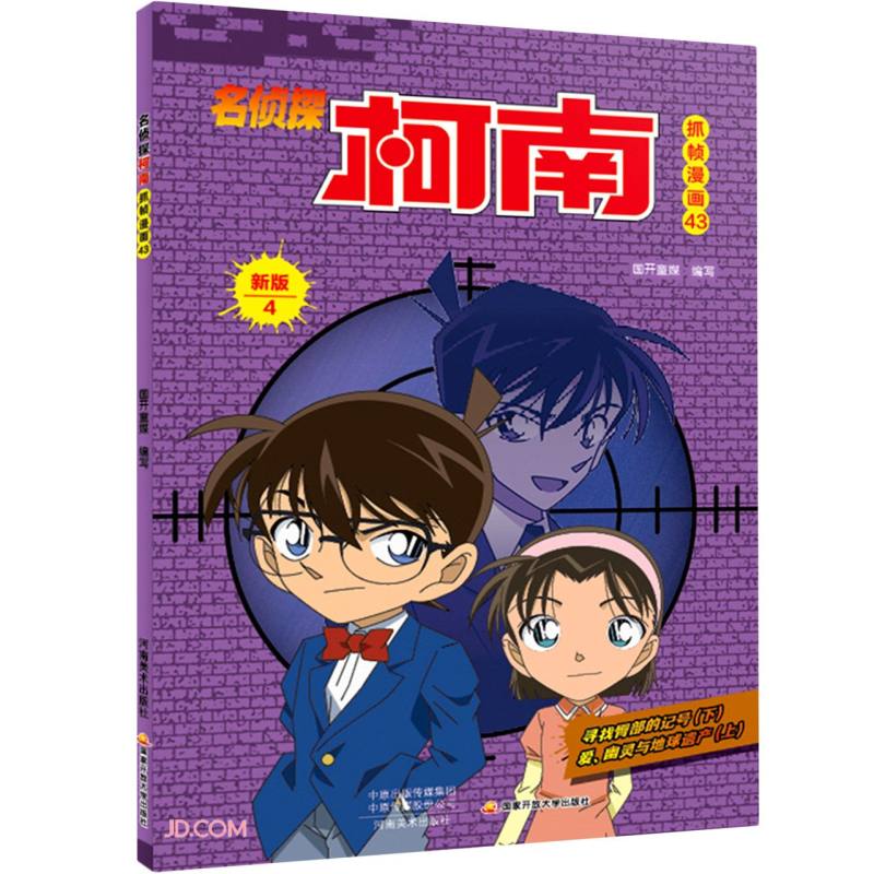 名侦探柯南抓帧漫画43