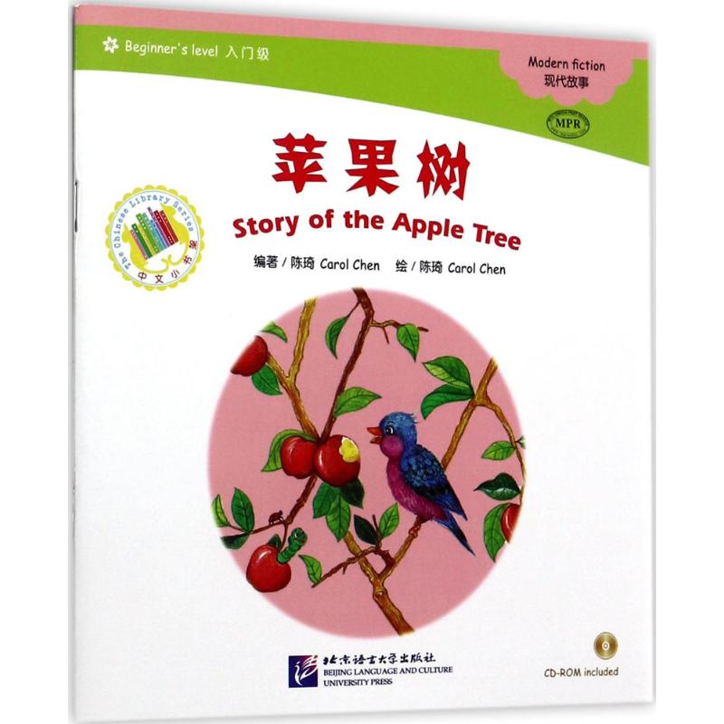 苹果树