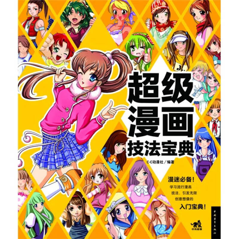 【书】超级漫画技法宝典
