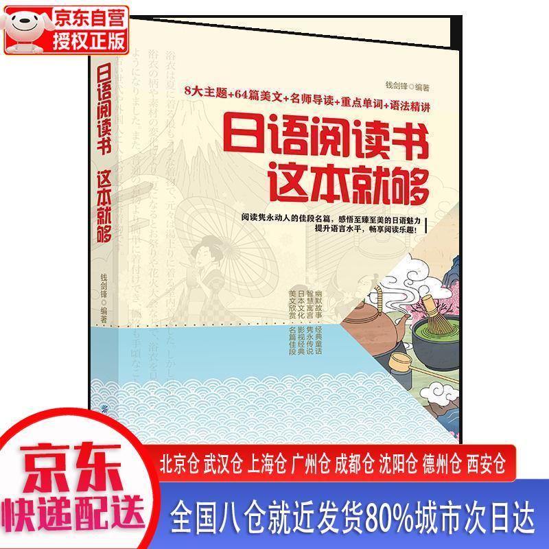 【现货】日语阅读书 这本就够