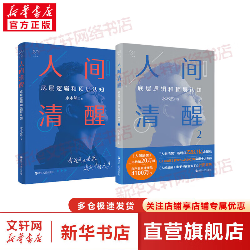 水木然人间清醒系列：底层逻辑和顶层认知 人间清醒1+2 定价：116