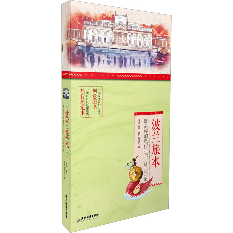 波兰旅本 图书