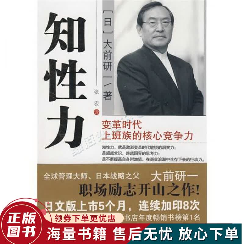 知性力：变革时代上班族的核心竞争力
