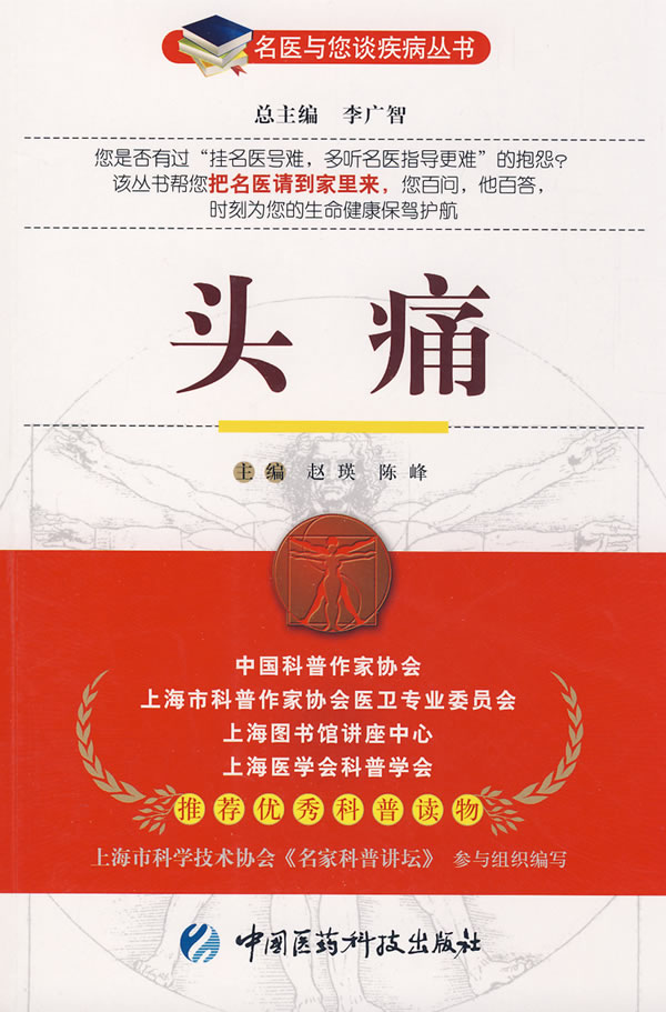 头痛 赵瑛、陈峰 【好书，下单速发】