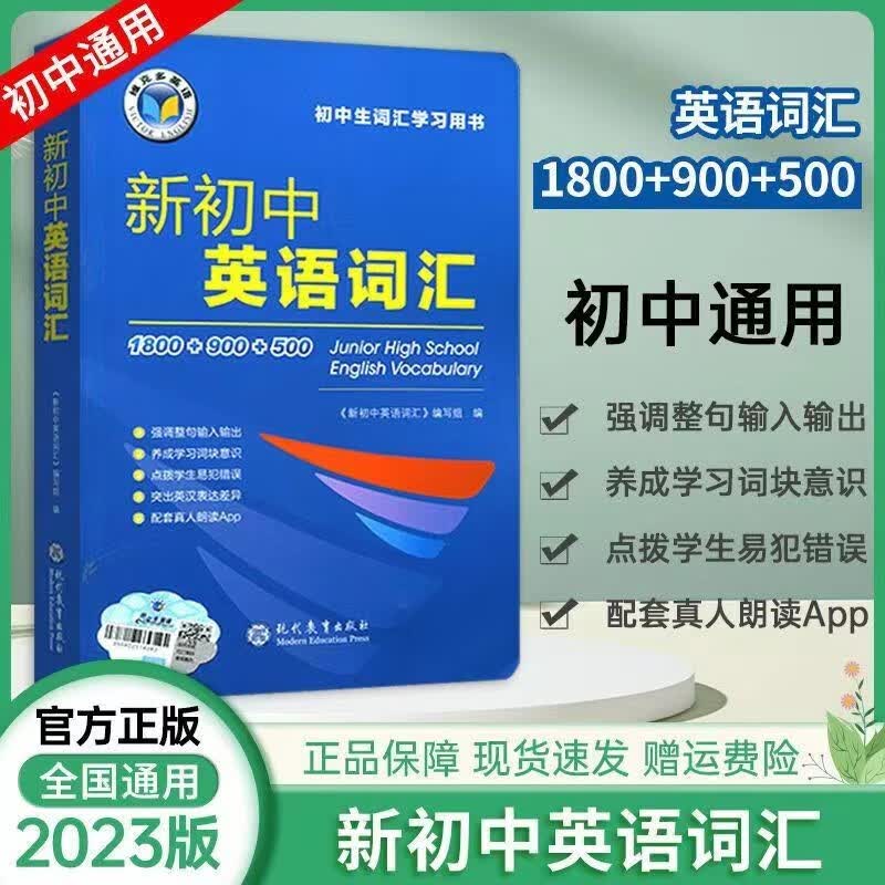 2023维克多新高中英语词汇3000+1500+500+维克多新初中英语词汇1800+900+500 维克多新初中英语词汇