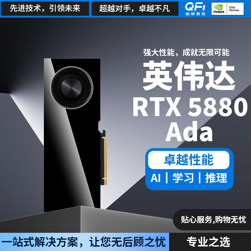 NVIDIA RTX 5880 Ada 48G 48G 大显存+高算力 专业工作站显卡_显卡_什么值得买