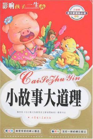 成语故事9787204087877