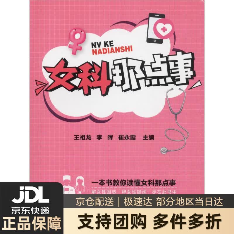 【 送货上门】女科那点事