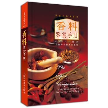 香料鉴赏手册【，放心购买】