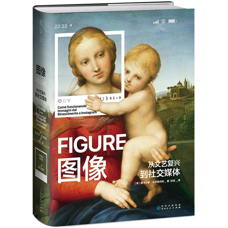 现货 图像：从文艺复兴到社交媒体（佛罗伦萨美术学院入学考试推荐用书！创意型工作者不可错过）