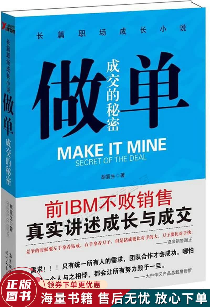 做单：成交的秘密再版