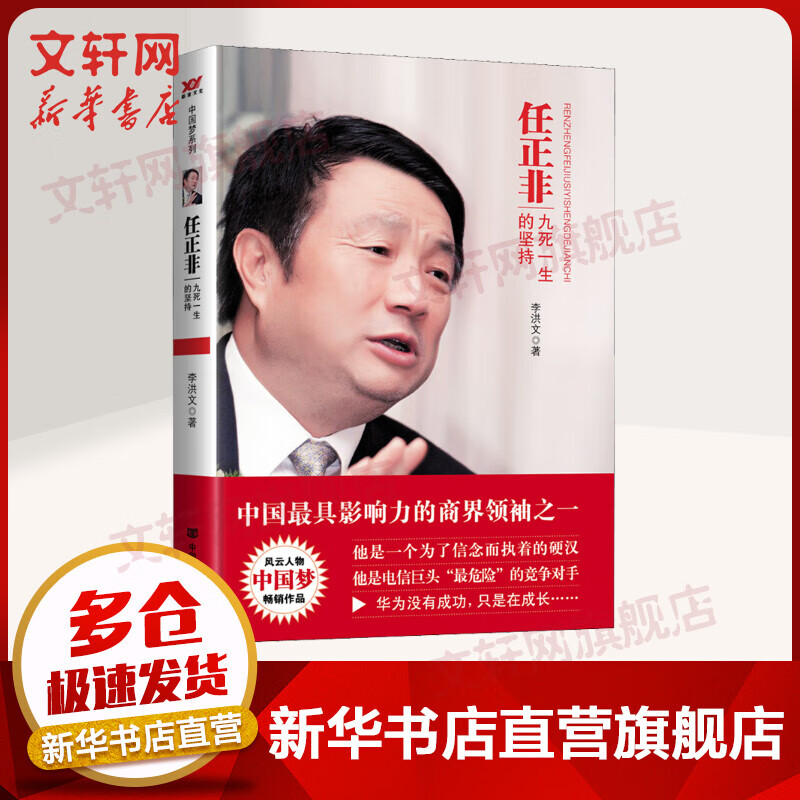 任正非 九死一生的坚持