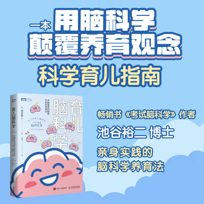 育儿脑科学:大脑发育的秘密与科学养育法