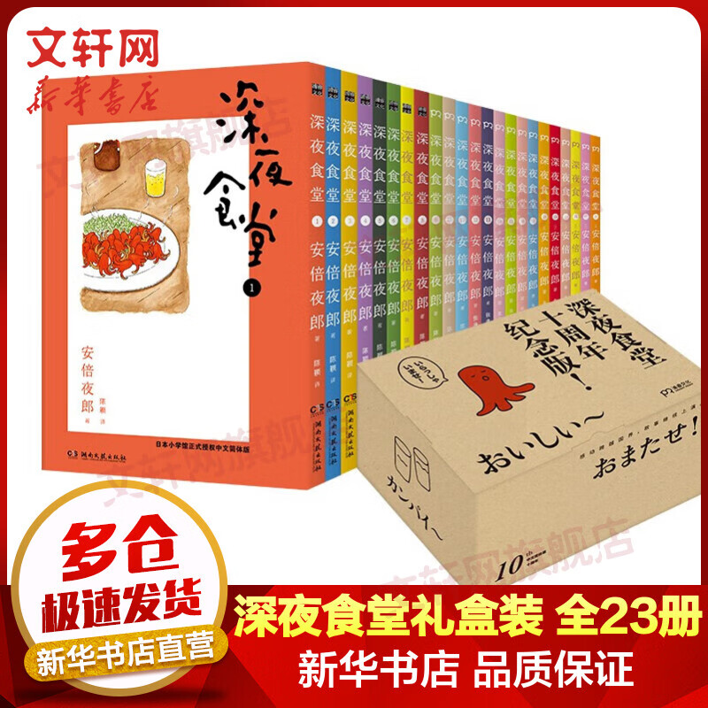 【礼盒装】深夜食堂 漫画 1-23册 中文版十周年纪念版 万千读者口碑相传 温情治愈的都市美食漫画 浦睿文化出品 新华 图书