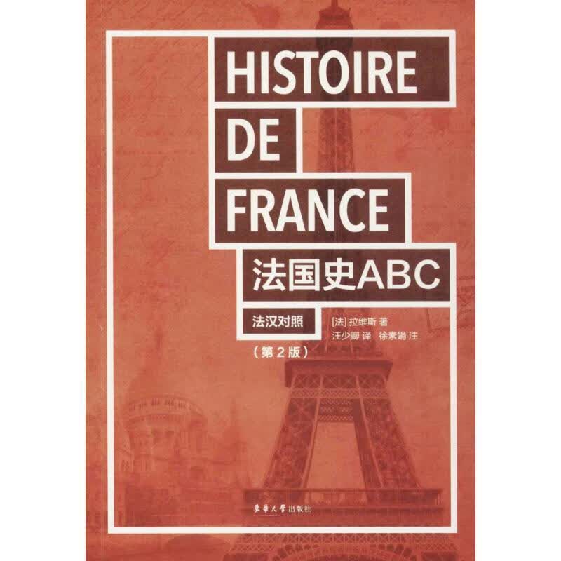 法国史ABC