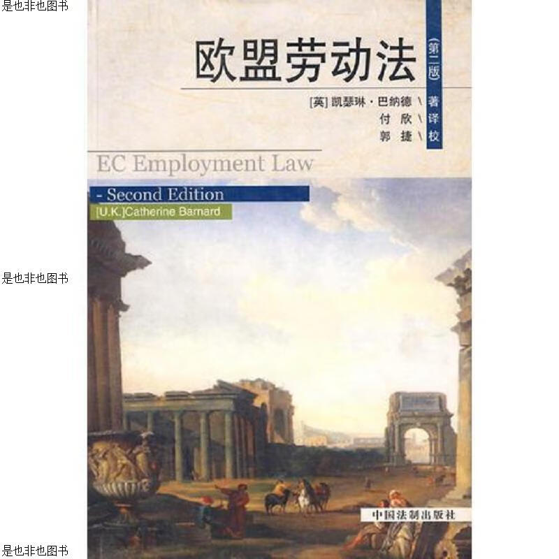 欧盟劳动法