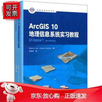 ArcGI10地理信息系统实习教程