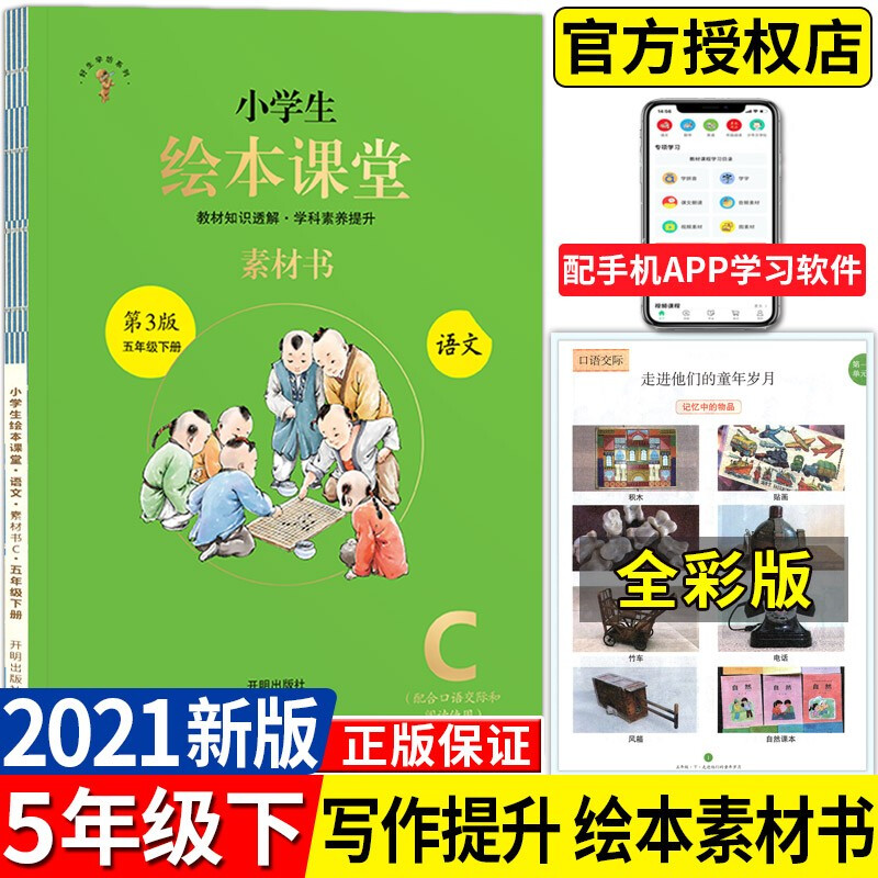 新版版小学生绘本课堂五年级下册年级阅读学习书练习书素材书人教版部编版语文教材同步阅读理解训练书籍 素材书