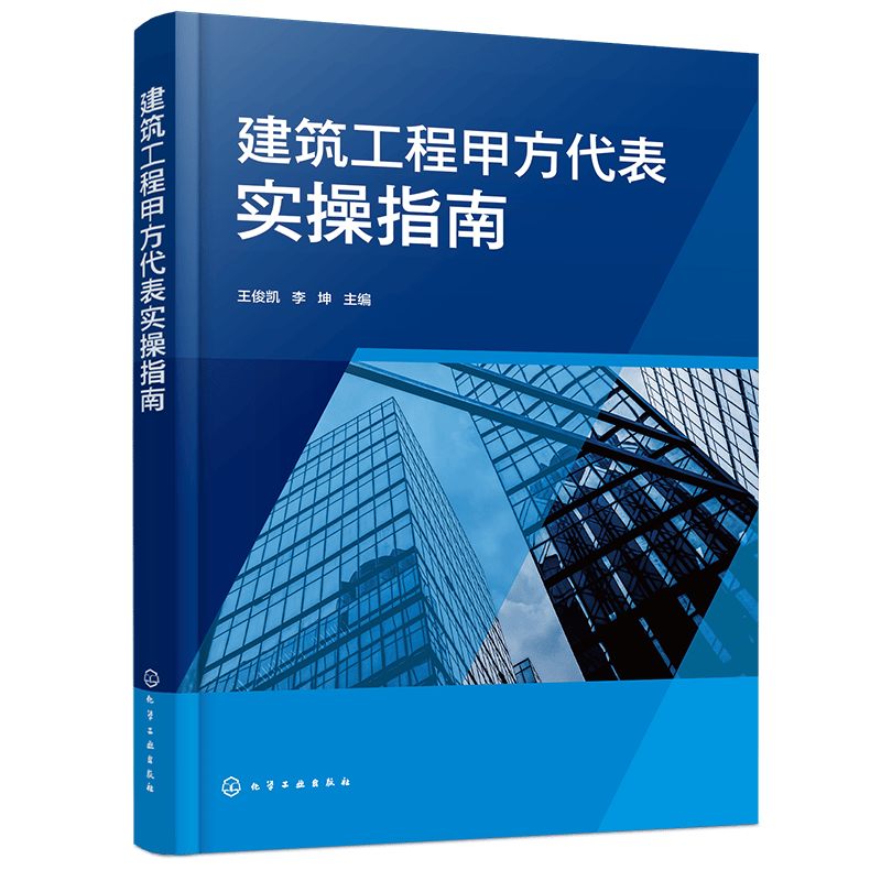 建筑工程甲方代表实操指南