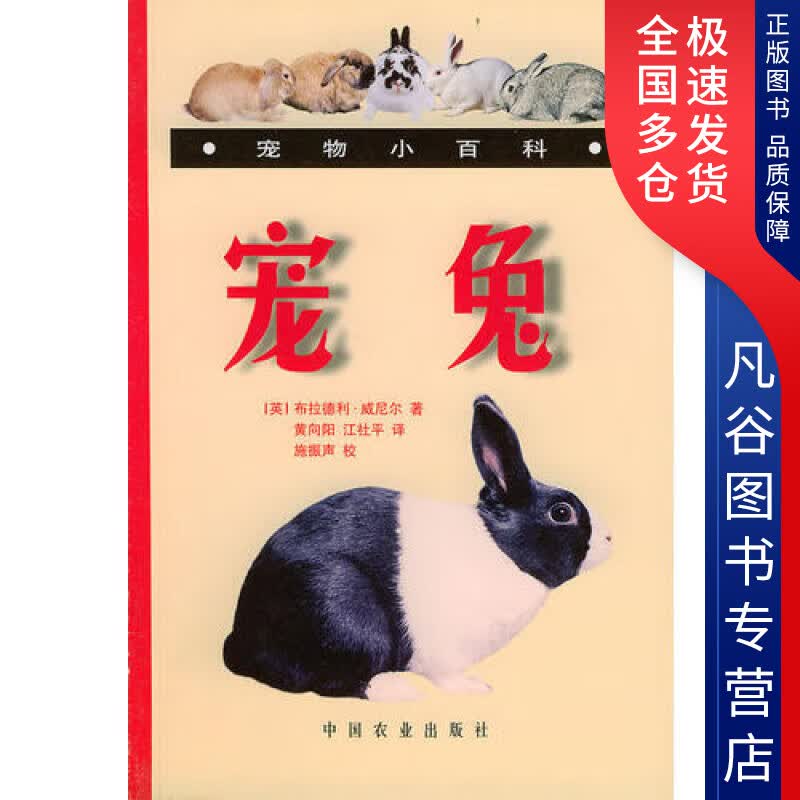 【书】宠兔 宠物小百科
