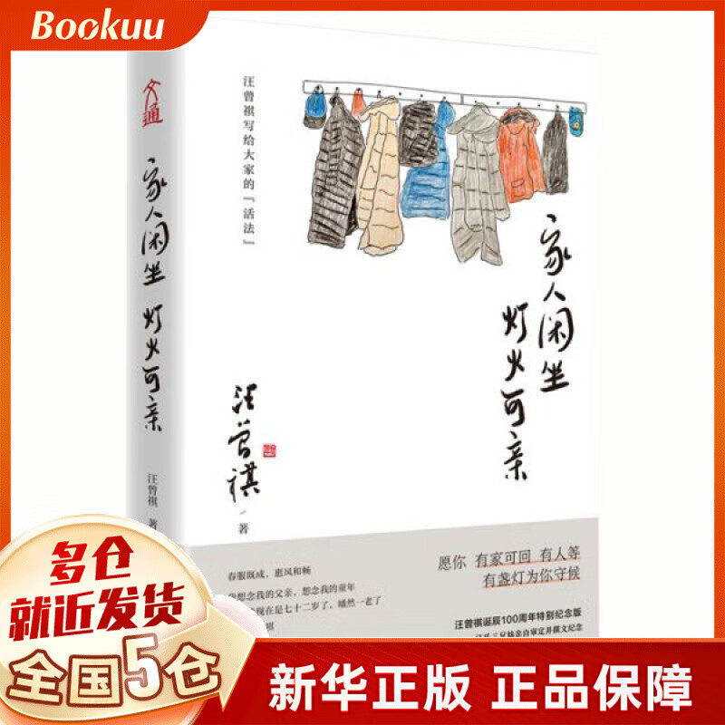 家人闲坐灯火可亲