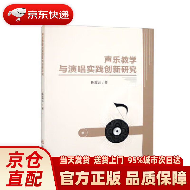 声乐教学与演唱实践创新研究