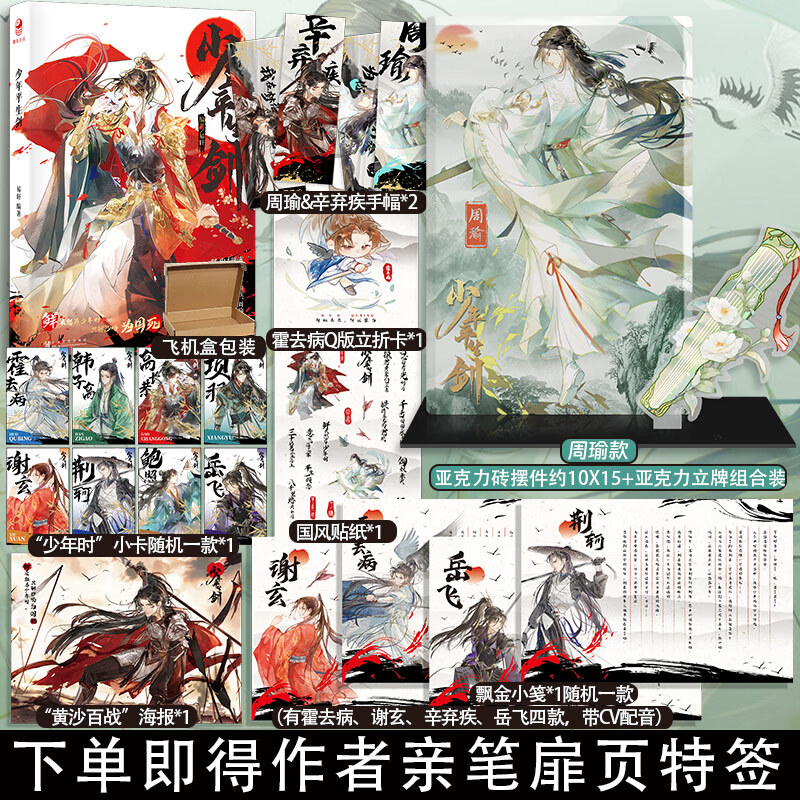下单即得特签】少年平生剑 易轩著 刀剑惊梦互动 少年将军惊才绝艳 化身剑灵替剑主霍去病x荆轲x岳飞x谢玄完