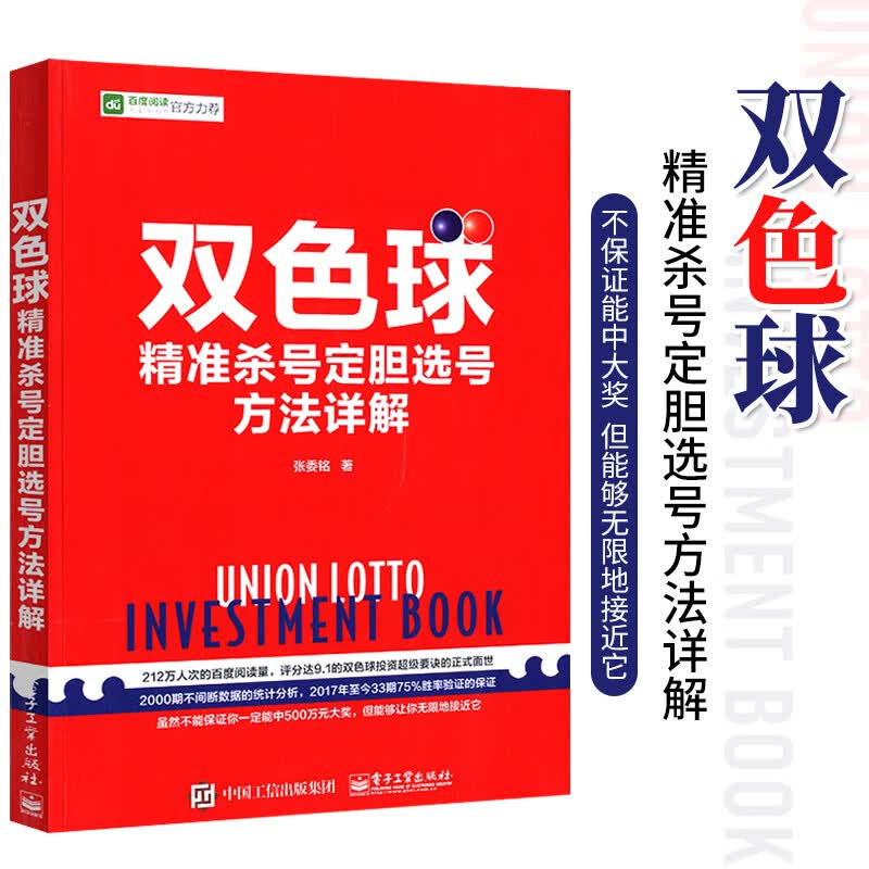 双色球精准号定胆选号方法详解