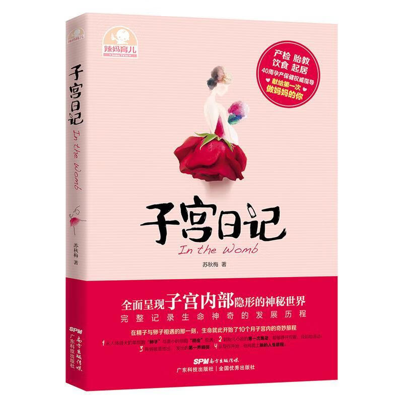 子宫日记【特惠】