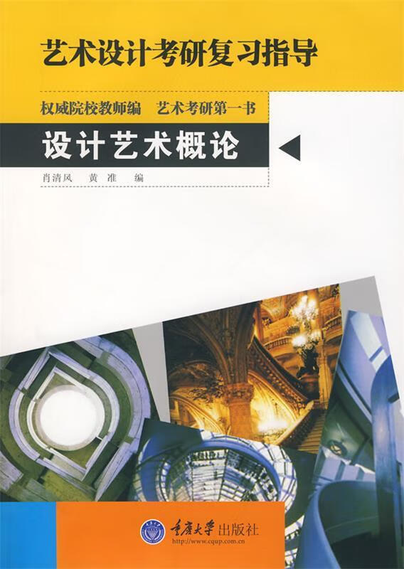 设计艺术概论【，放心购买】