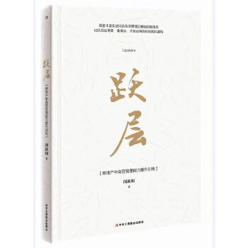 跃层【好书，下单速发】